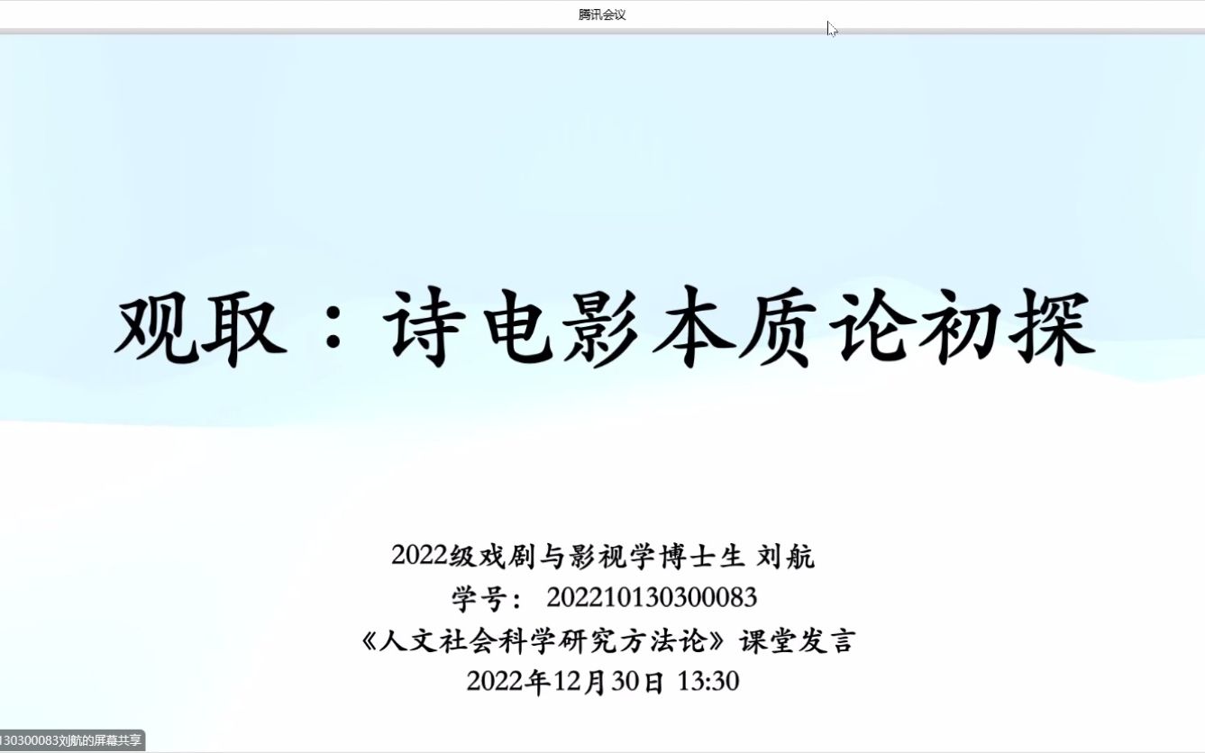 观取:诗电影本质论
