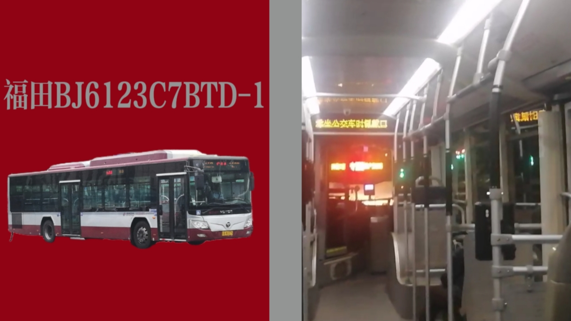 ...鹰|北京公交福田饭盒鹰福田BJ6123C7BTD-1走行26路原速原声录像