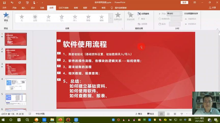 财务软件使用流程、财务软件教学视频、标准版学习视频