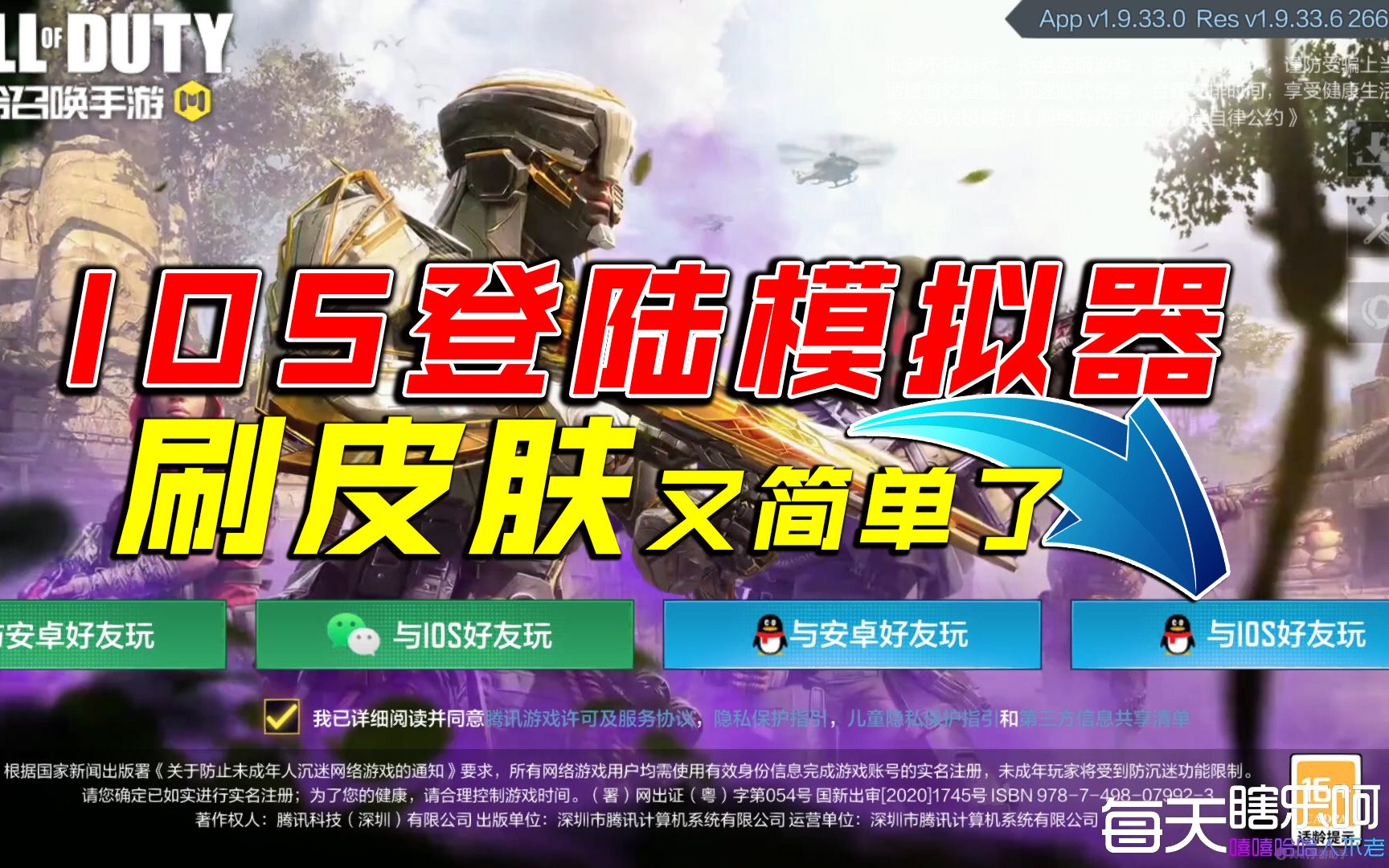 苹果玩家用模拟器玩游戏还不封号【使命召唤手游】