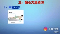 中学生宅家体育锻炼方法(广州开发区中学 吴海)