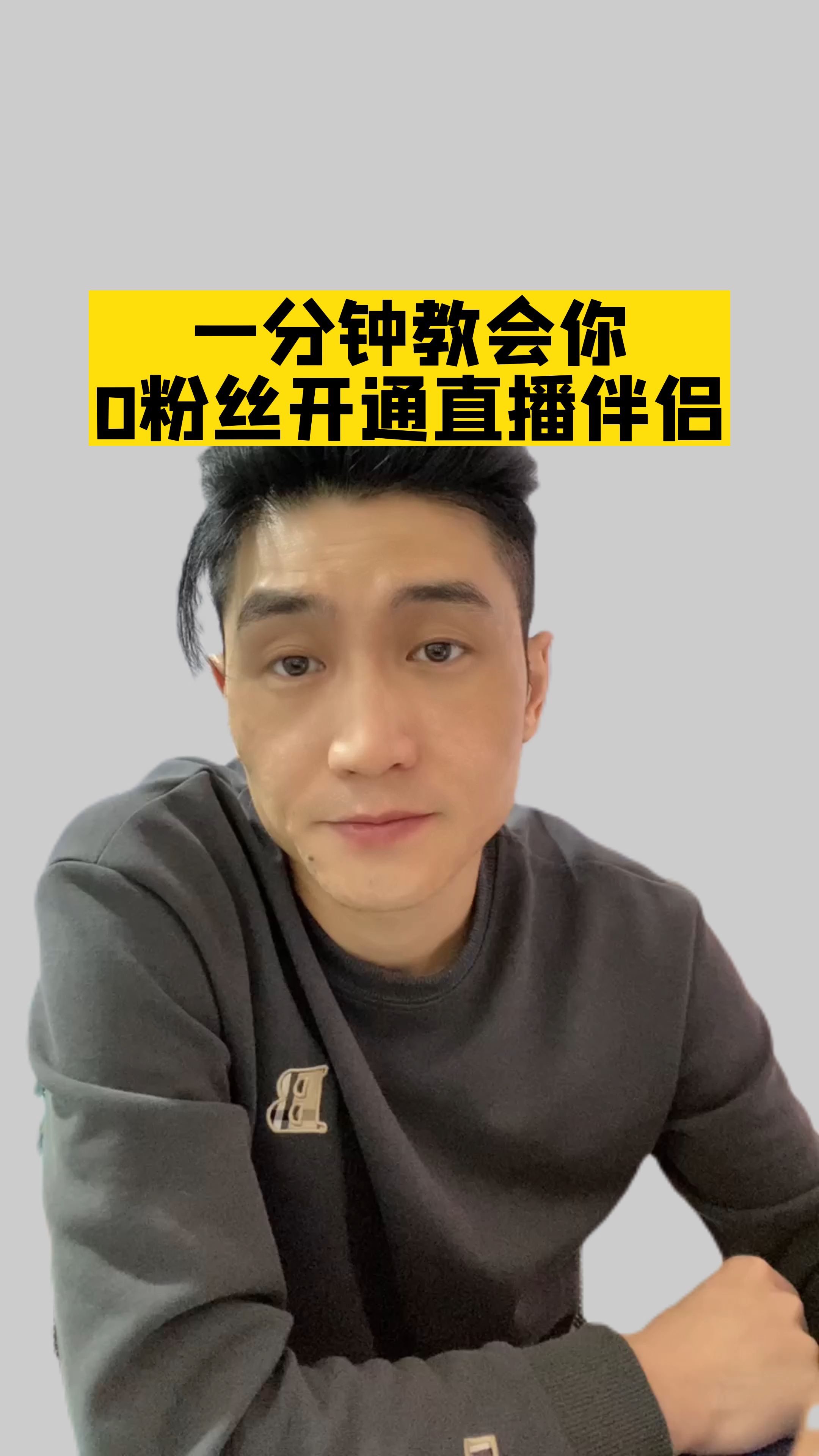 一分钟教会你0粉丝怎么开直播伴侣?0粉丝怎么电脑开播?省钱避坑小...