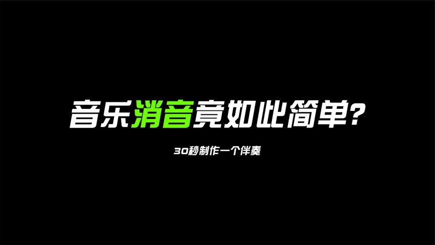 不会AU?试试AI自动分离人声伴奏吧!音乐消音,SpleeterGui软件
