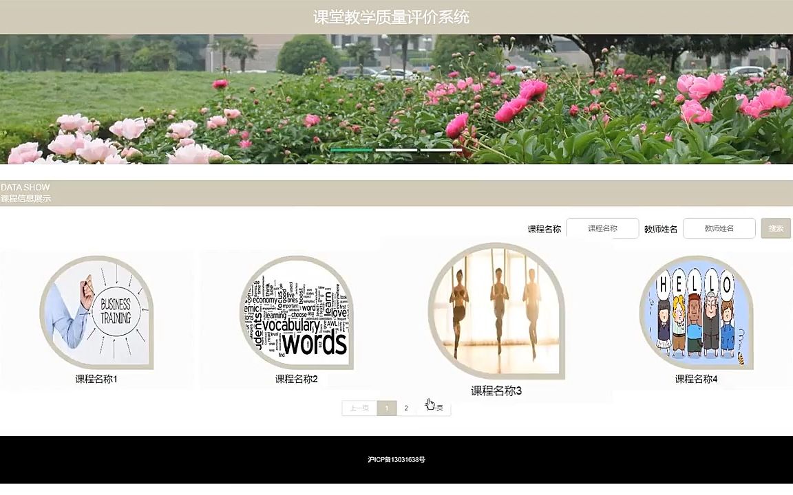 毕业设计必过!课堂教学质量评价系统的设计与实现-大连东软信息学院,...