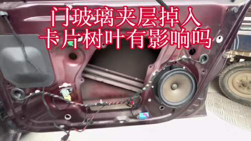 ...斯柯达车型汽车门玻璃塞进名片卡片树叶有什么影响?玻璃无法升降...