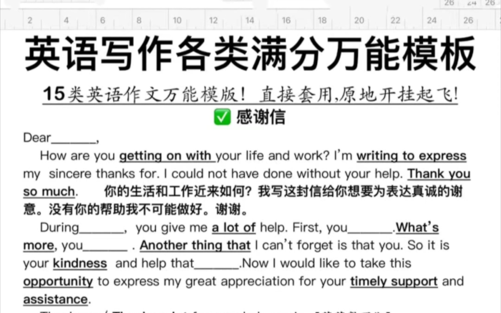 英语万能模板 背会考试直接套!这也太6宝子们!英语作文别再只会写...