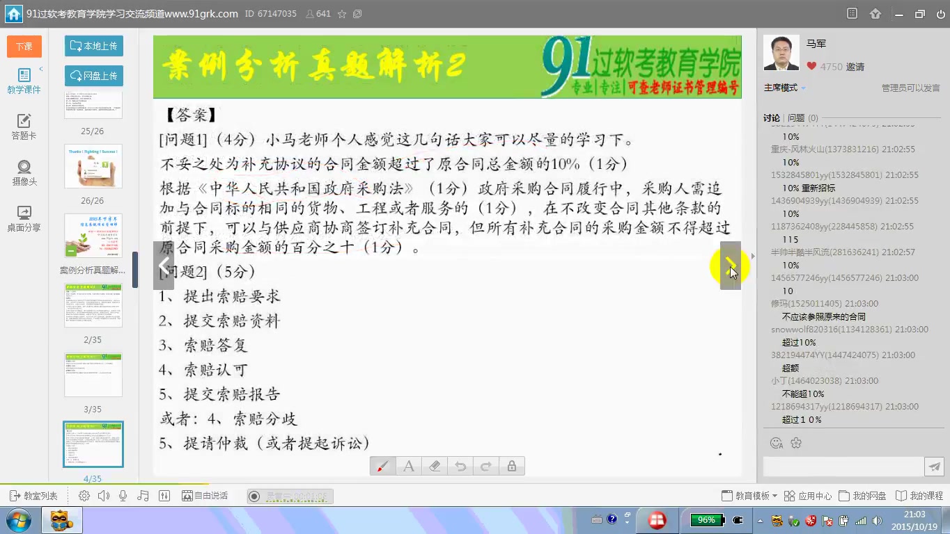 2018年软考高级信息系统项目管理师-马军版第二阶段