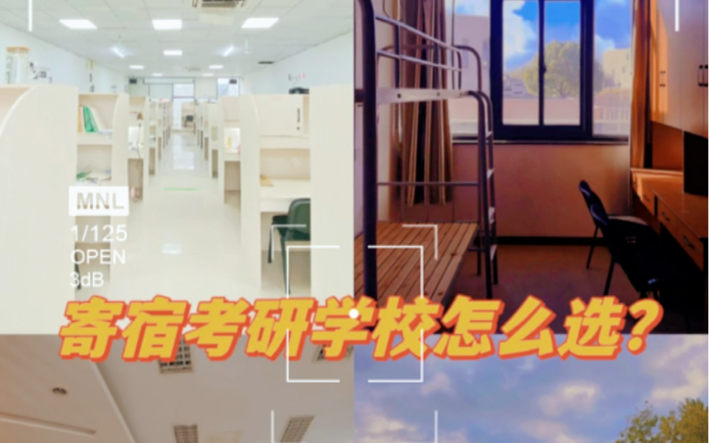 南京性价比很高的寄宿考研学校,需要了解的评价私信