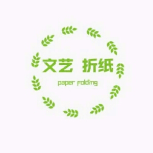 文艺折纸 