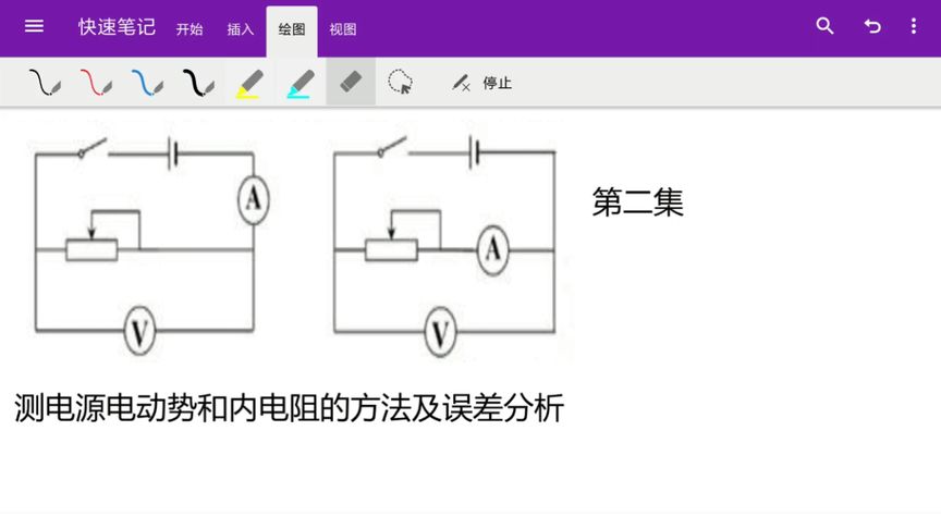 【学浪计划】测电源电动势和内阻的方法及误差分析 第二集