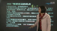 26第4章第4节360度考评方法_标清