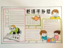 英语手抄报模板,帮助孩子完成手抄报作业!家长记得收藏