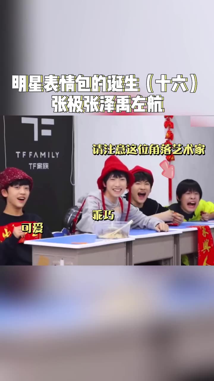 张极 张泽禹 左航 笑不S人不偿命系列️太沙雕了三代喜剧人诚不欺我! ...
