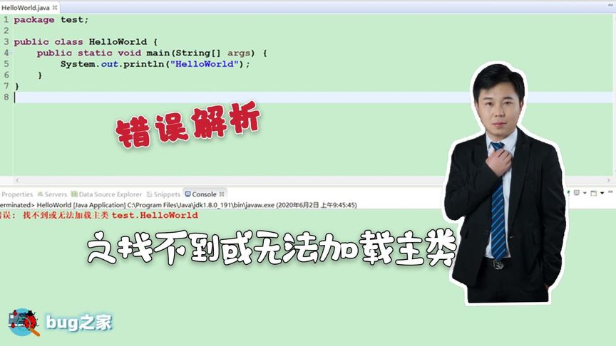 java程序错误解析: 找不到或无法加载主类
