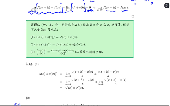 【高等数学】复合函数的求导法则