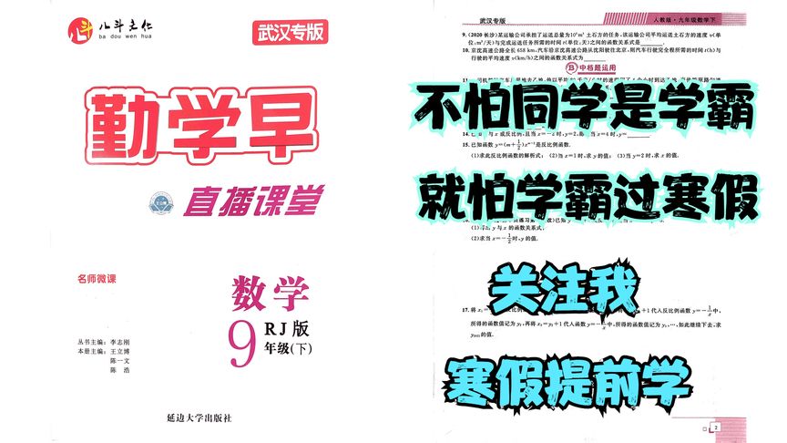 2021九下《勤学早》P2,反比例函数初步,初三教材重难点讲解