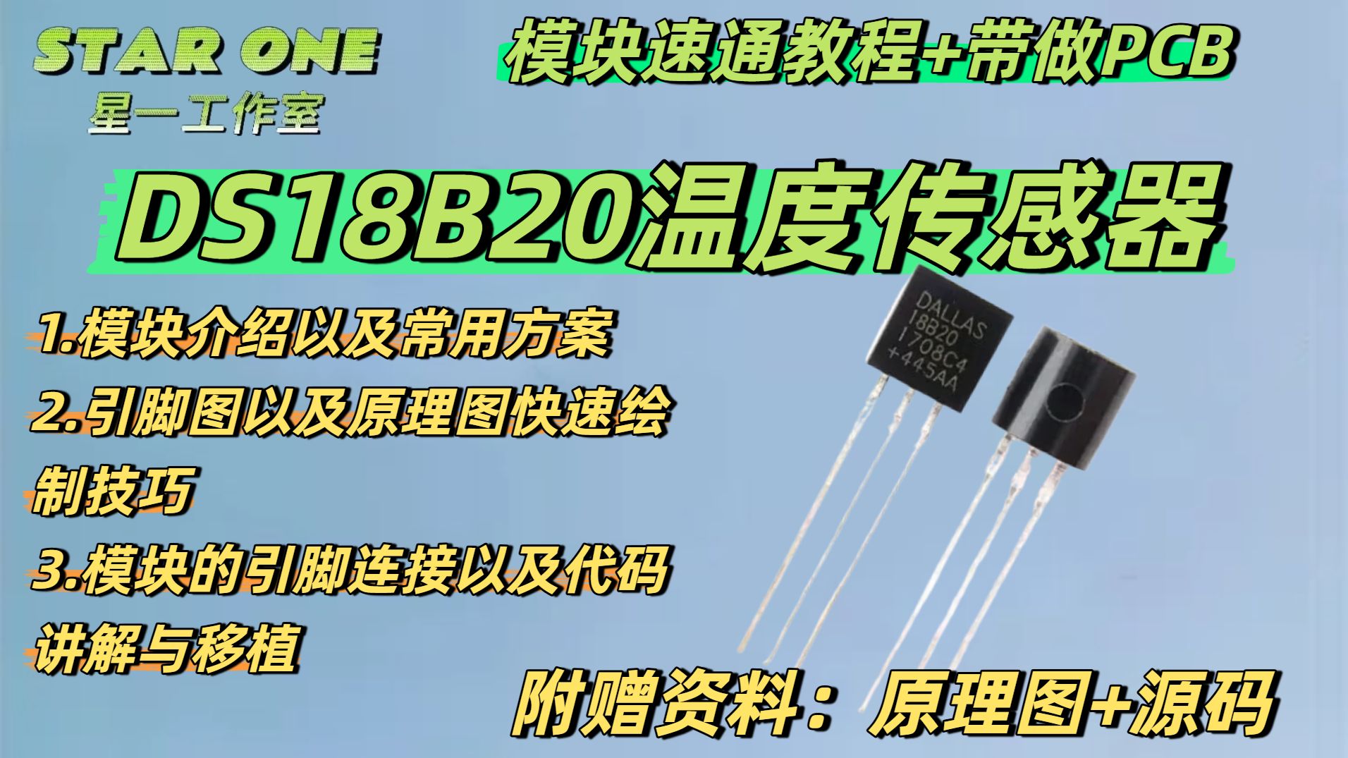 【STM32模块教程】-DS18B20温度传感器