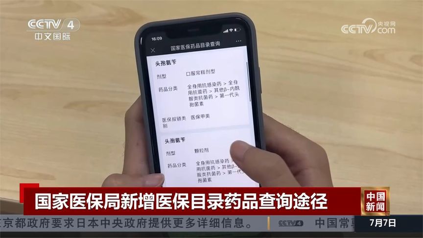 国家医保局新增医保目录药品查询途径