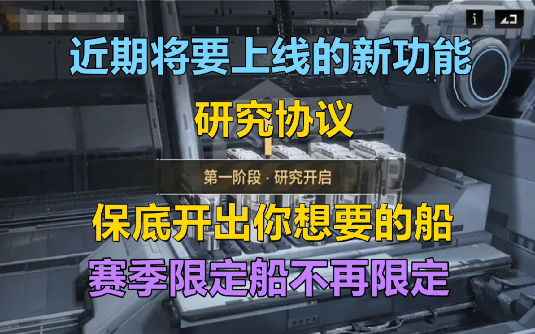 【无尽的拉格朗日】官方公布重磅消息!研究协议即将上线,保底自己...