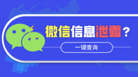 如何查询身份证绑定几个微信?教你