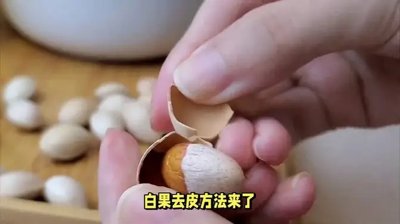 白果去皮方法来了!只需要这几个步骤,轻松就能剥掉果壳
