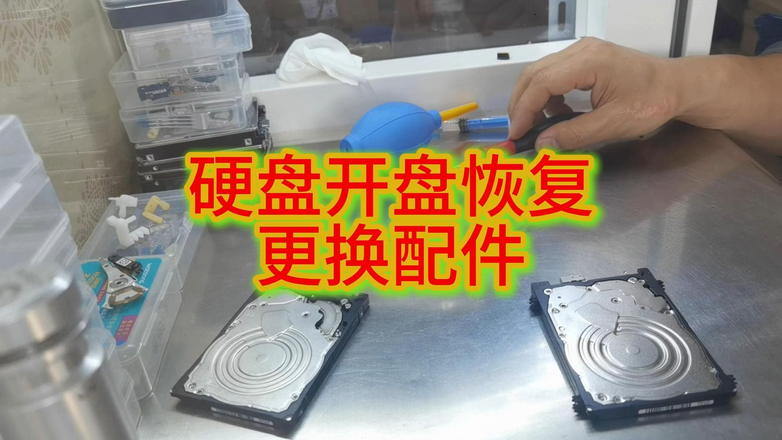 硬盘开盘数据恢复,硬盘更换配件恢复数据#数据恢复