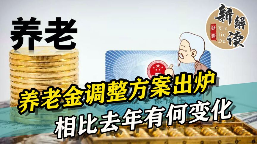2021年,上海养老金将如何调整?看看去年的调整方案
