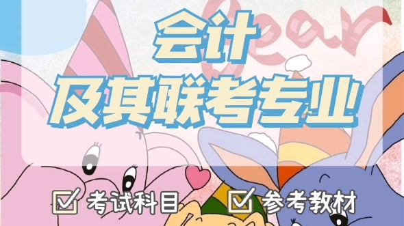 河北专接本|会计学|财务管理|审计学|资产评估|专业解读