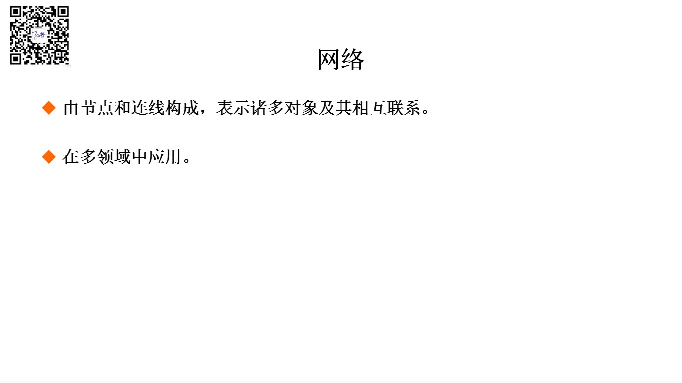 网络基础