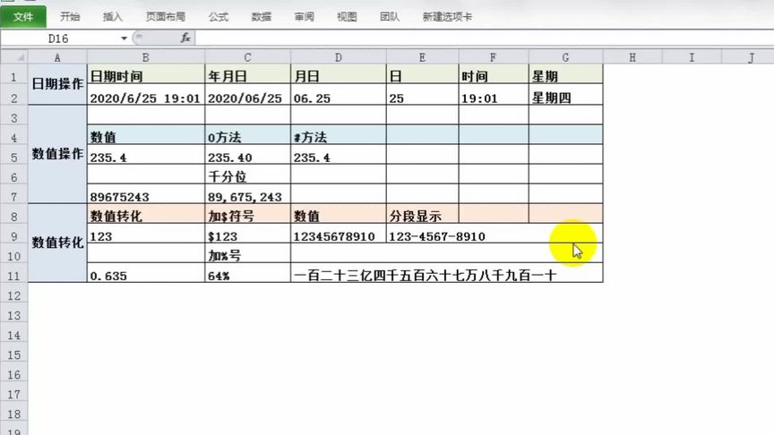 text函数对日期操作,将日期转化为各种格式,没学真有点想不到