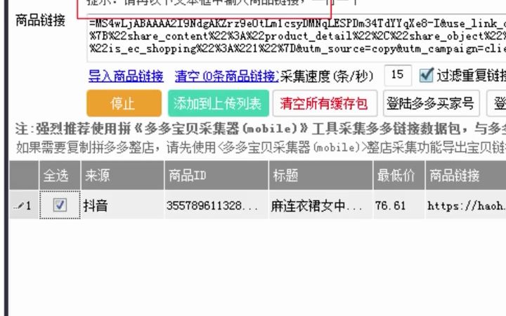 淘宝一键搬家至拼多多,淘上拼无需授权一键搬家,拼多多采集软件,拼...