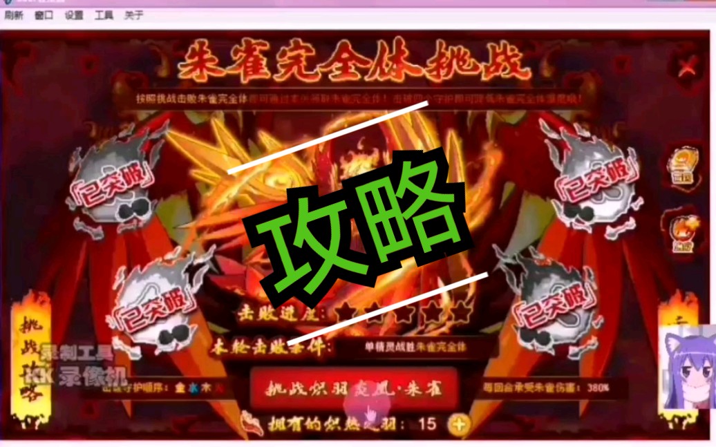 【赛尔号页游】炽羽炎凰朱雀攻略