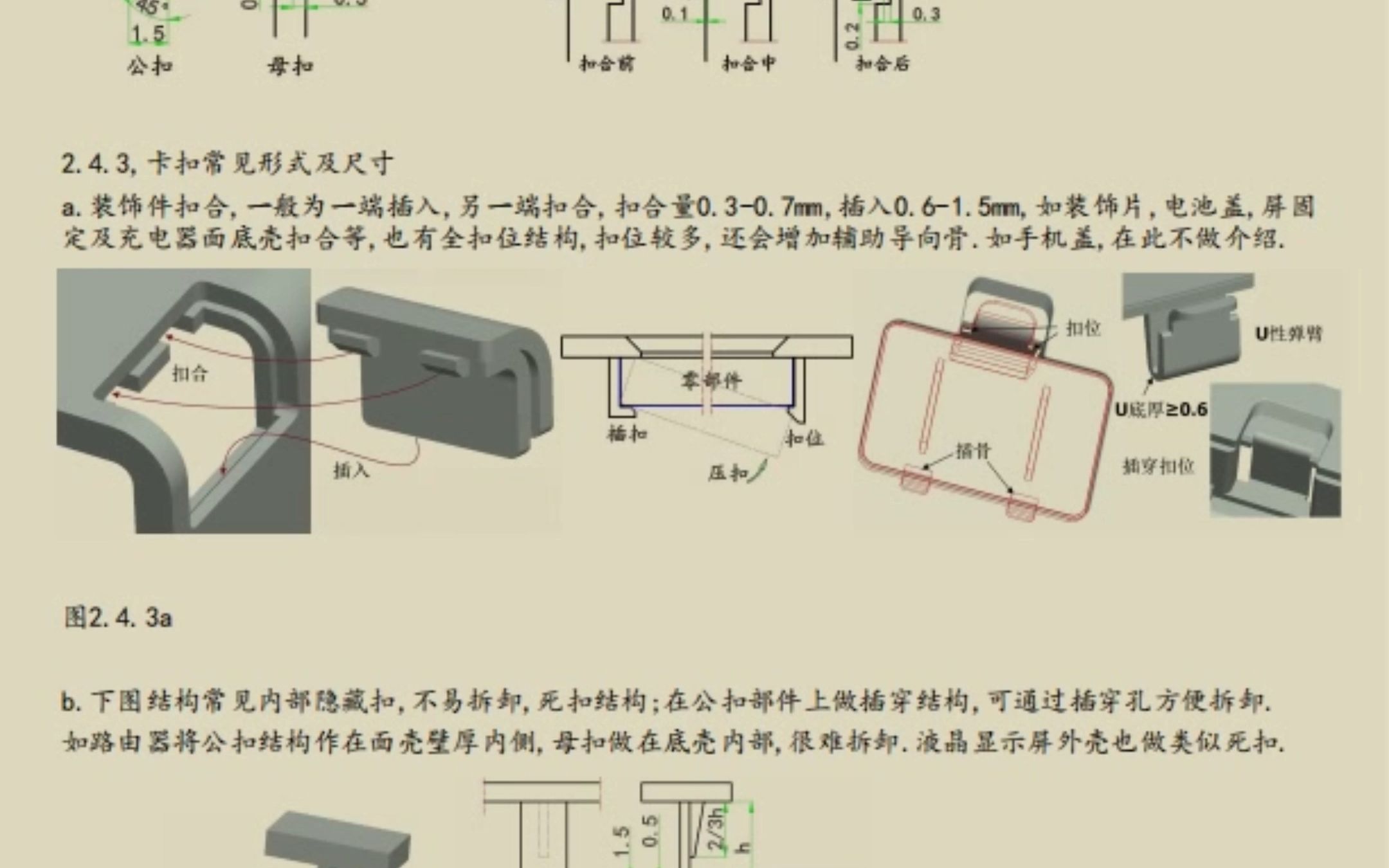PROE/CREO你懂塑胶产品卡扣设计吗?