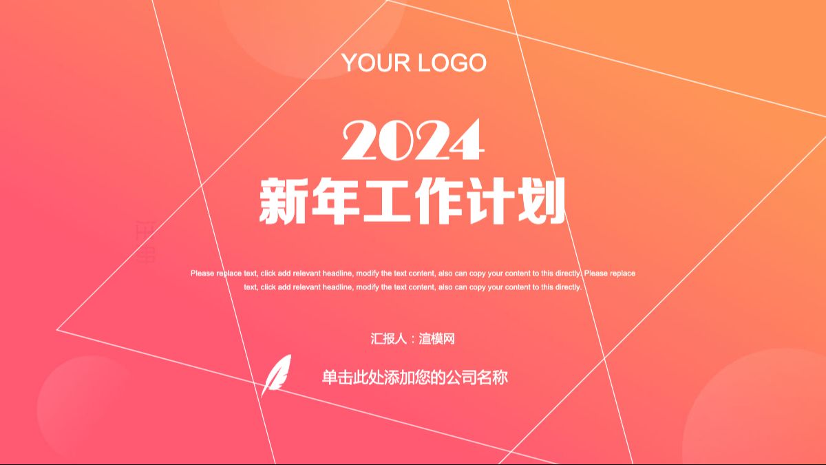 渐变橙色商务实用工作计划