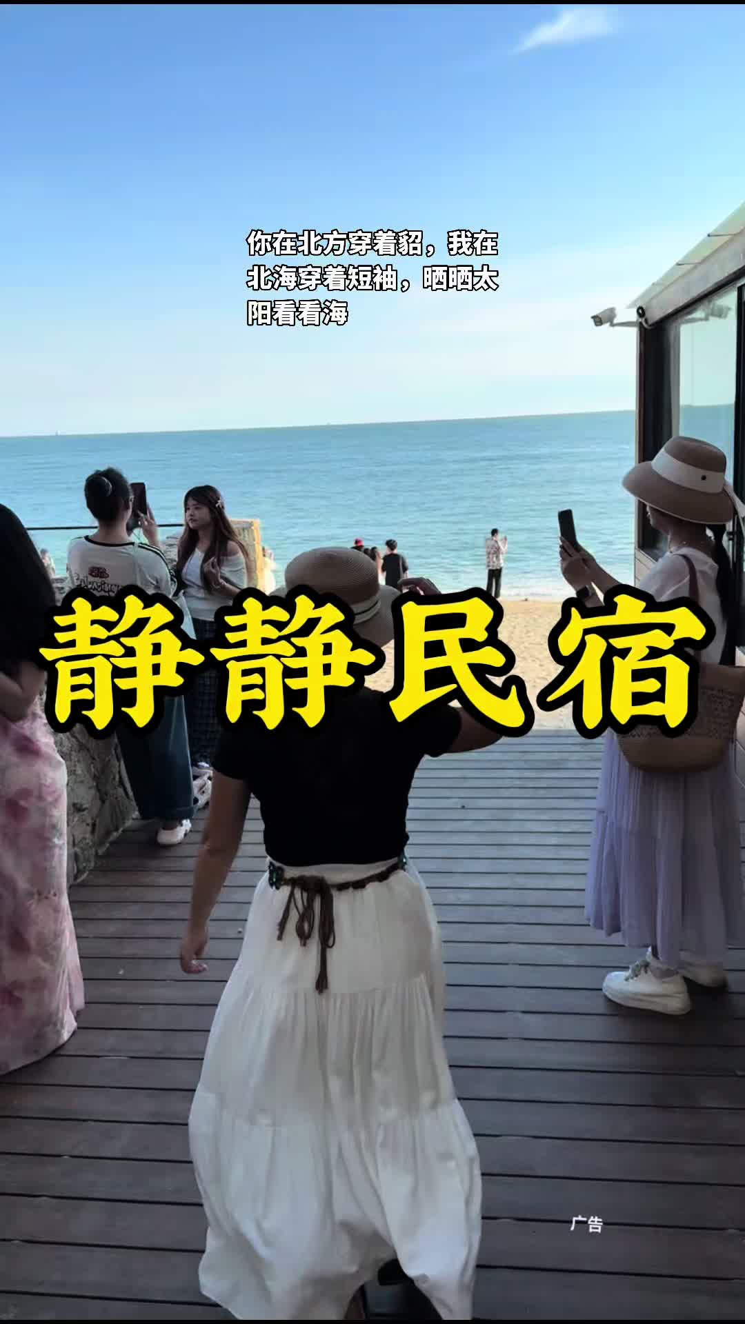 快来北海旅游啊,现在的天气非常好,而且民宿价格非常优惠,住到不想...