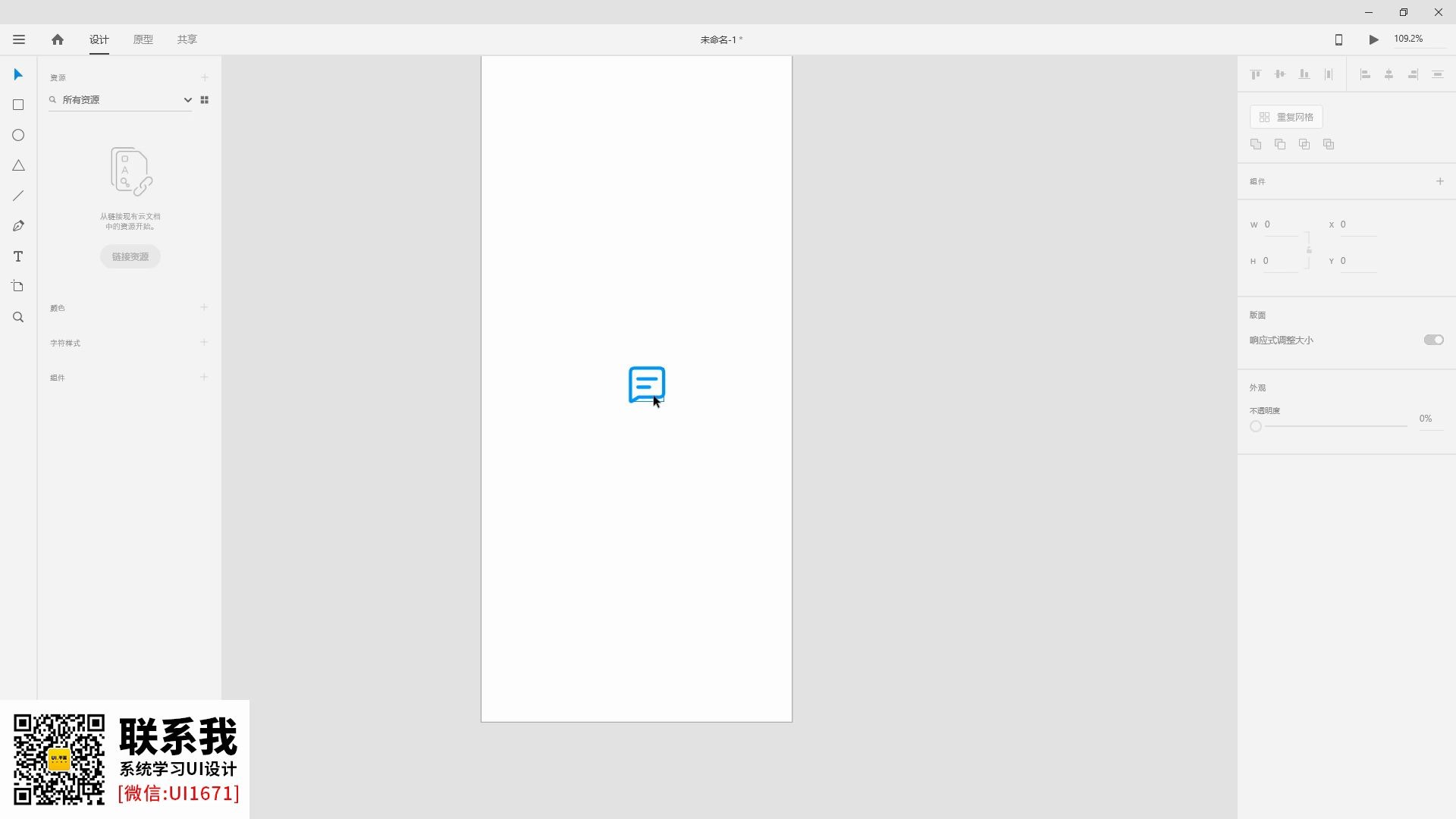 【UI设计训练营】图标如何复制到XD中