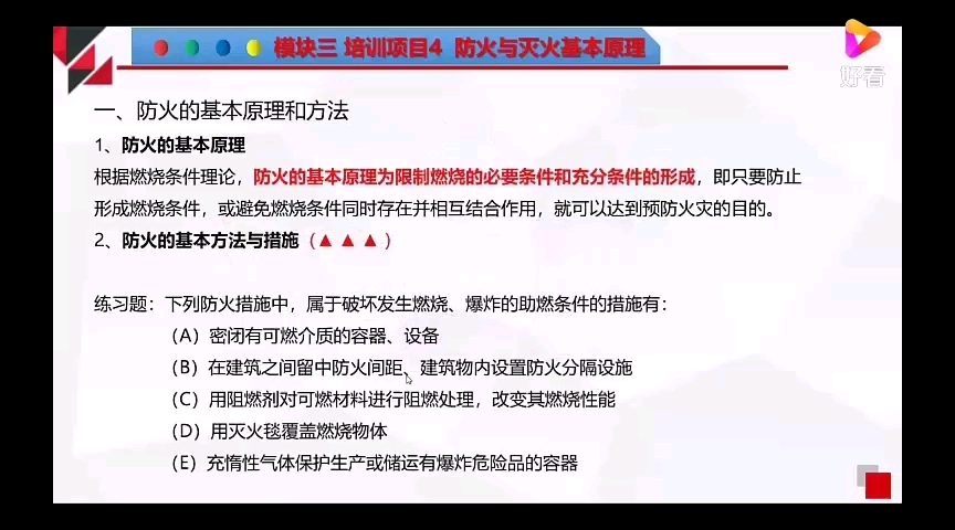 【基础知识】第五课:防火和灭火的基本原理