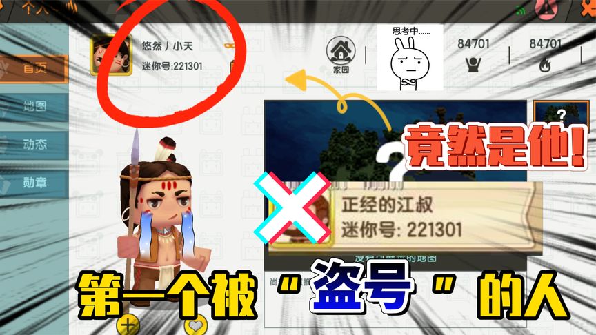 迷你世界-第一个被“盗号”的人,是个主播,名字都被别人给改了