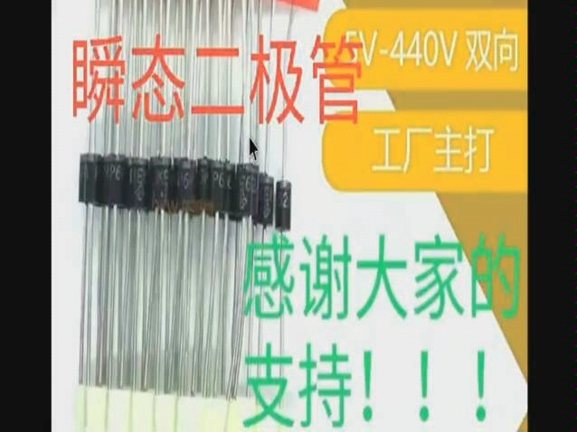 瞬态二极管