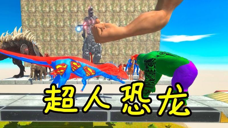 动物模拟器:吃猪大作战,超人恐龙会发光,一拳就躺心慌慌