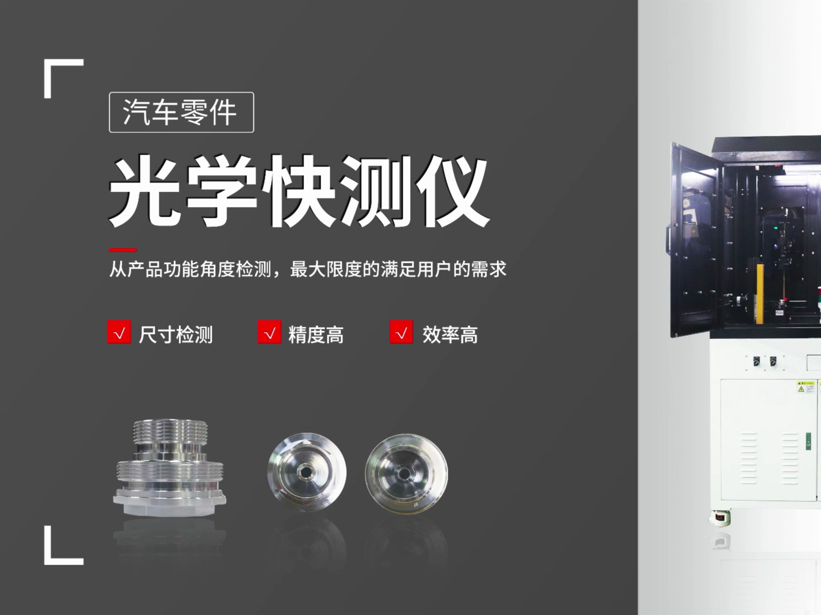 汽车零件 尺寸光学快测仪