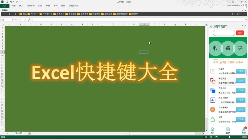 快捷键老是忘记怎么办，Excel快捷键查询系统，随时查询