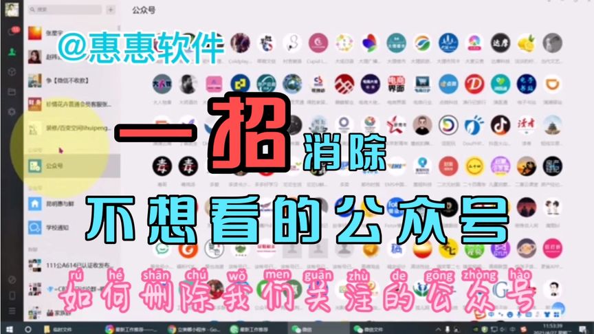 微信小课堂003:一招消除不想看的公众号 建议收藏