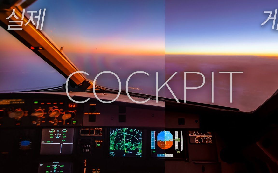 [PILOTUBE] A320驾驶舱: 真实座舱 与 游戏3D模型 的比较 - - A320 ...