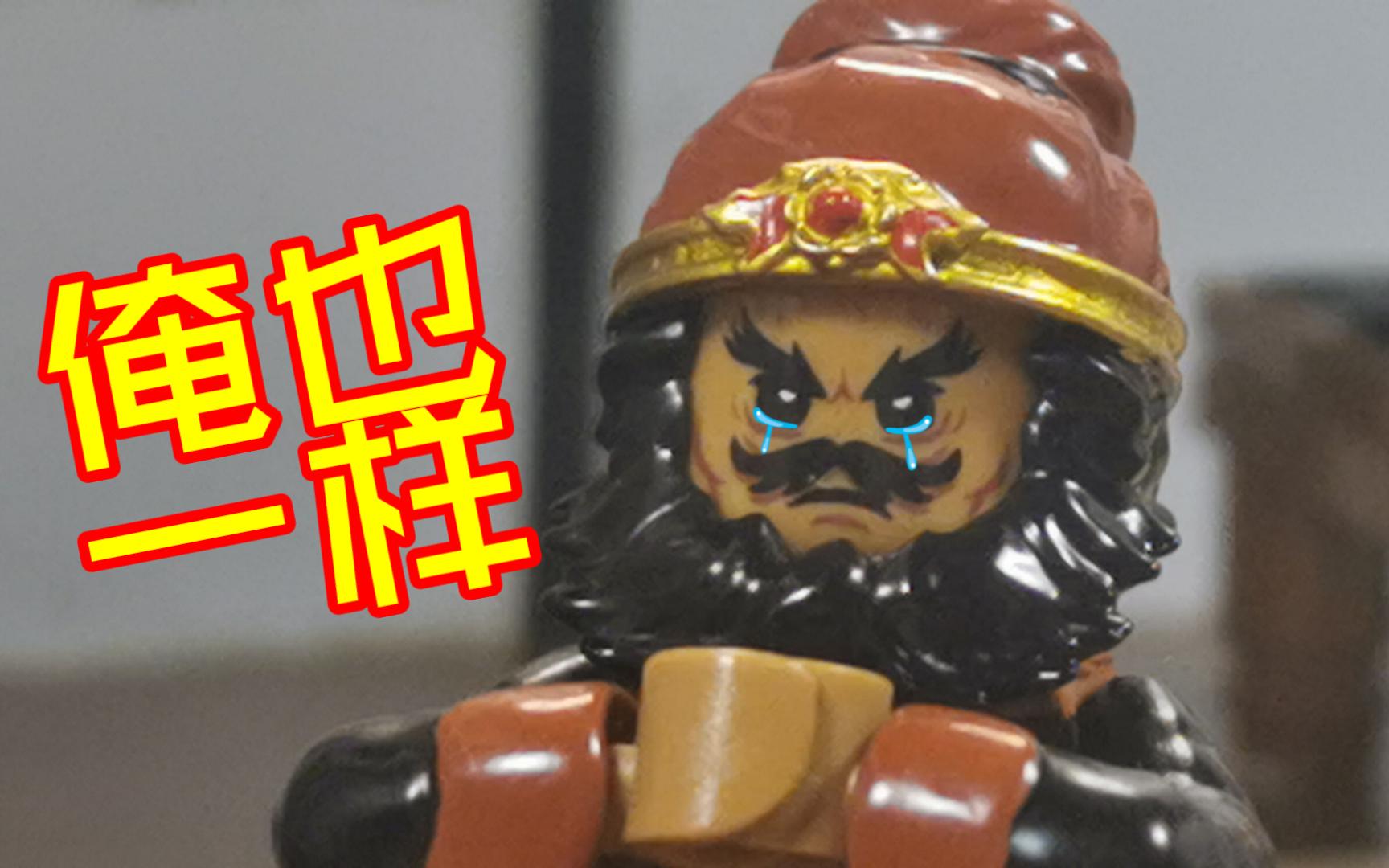 【俺也一样】耗时33天,斥￥1500巨资像素级还原定格动画版