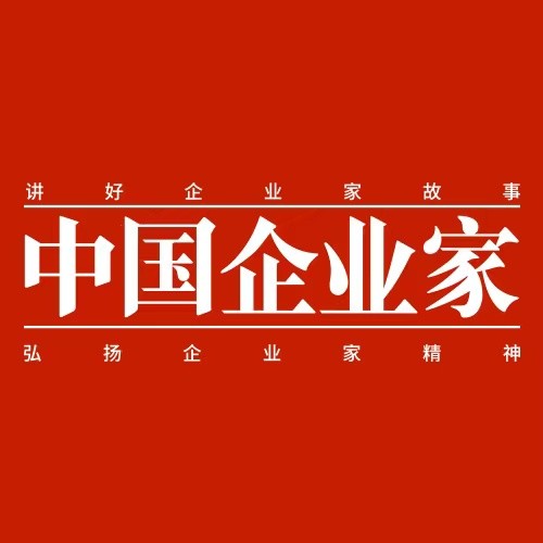 中国企业家杂志 