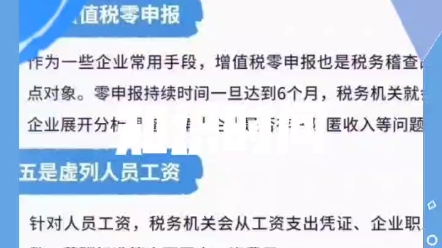 税务稽查的7个重点