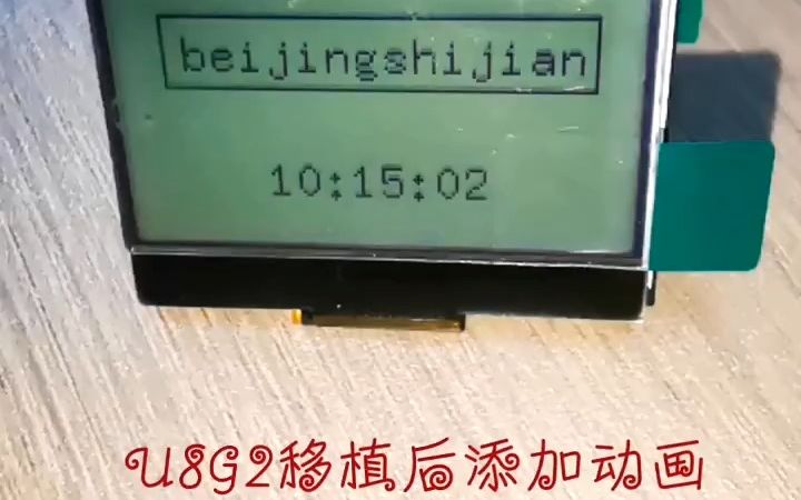 stm32移植u8g2图形库制作简单菜单动画