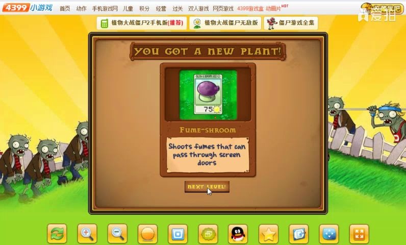 【PVZ】4399小游戏的【植物大战僵尸】【9】