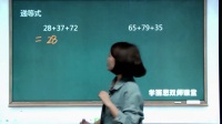 双师课堂——递等式预习视频(赵心月老师)